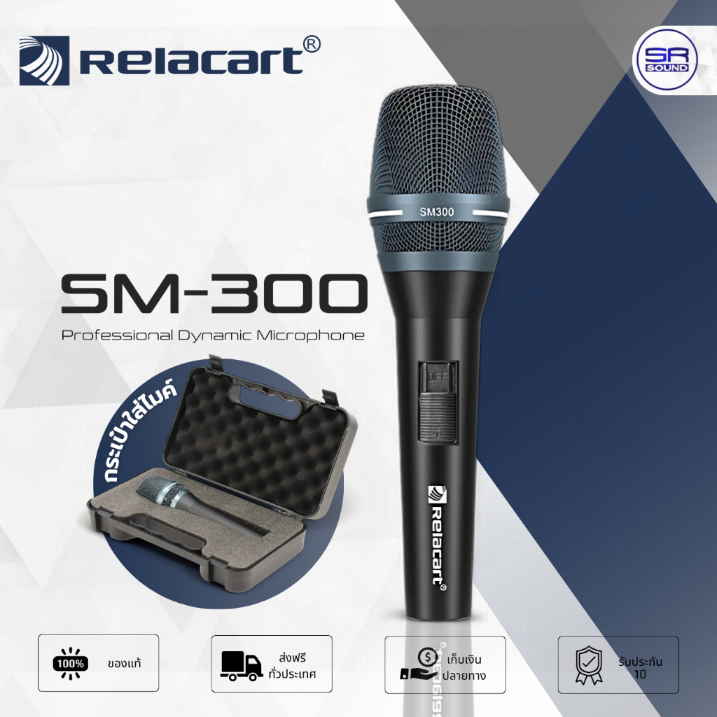 RELACART SM-300 Microphone ไมโครโฟน ไมค์ ไมค์สาย ไดนามิก มีสวิทช์ ร้อง ...