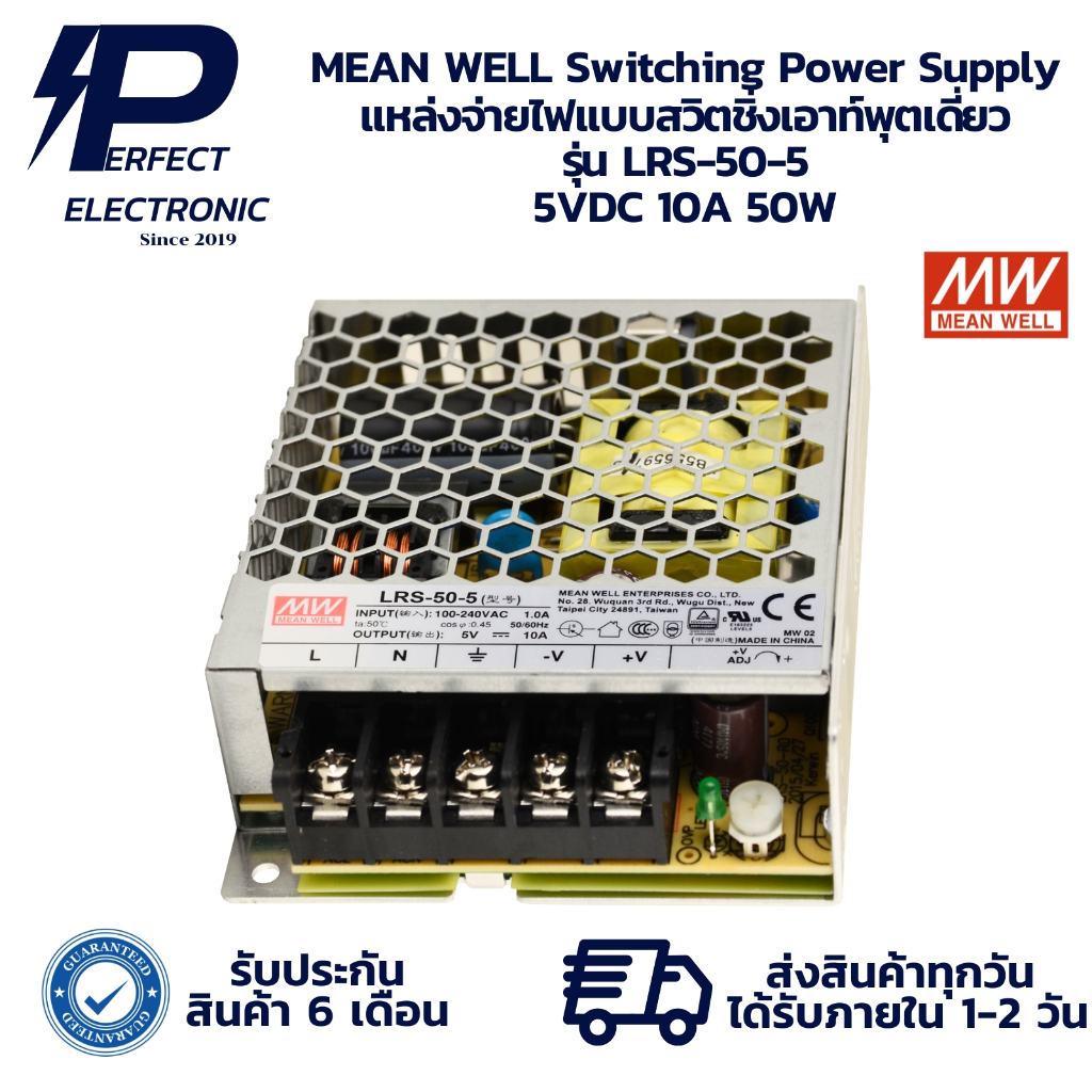 LRS-50-5 MEAN WELL Switching Power Supply แหล่งจ่ายไฟแบบสวิตชิ่งเอาท์พุตเดี่ยว 5VDC 10A 50W " มี ...
