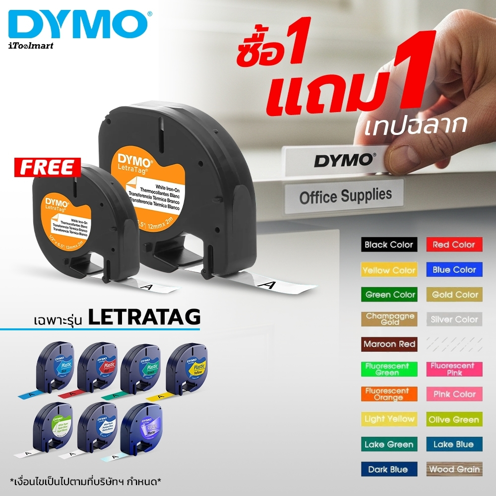 ซื้อ 1 แถม 1!!! DYMO เทปกระดาษ / พลาสติก Letratag ขนาด 12 มม. x 4 มม. ...