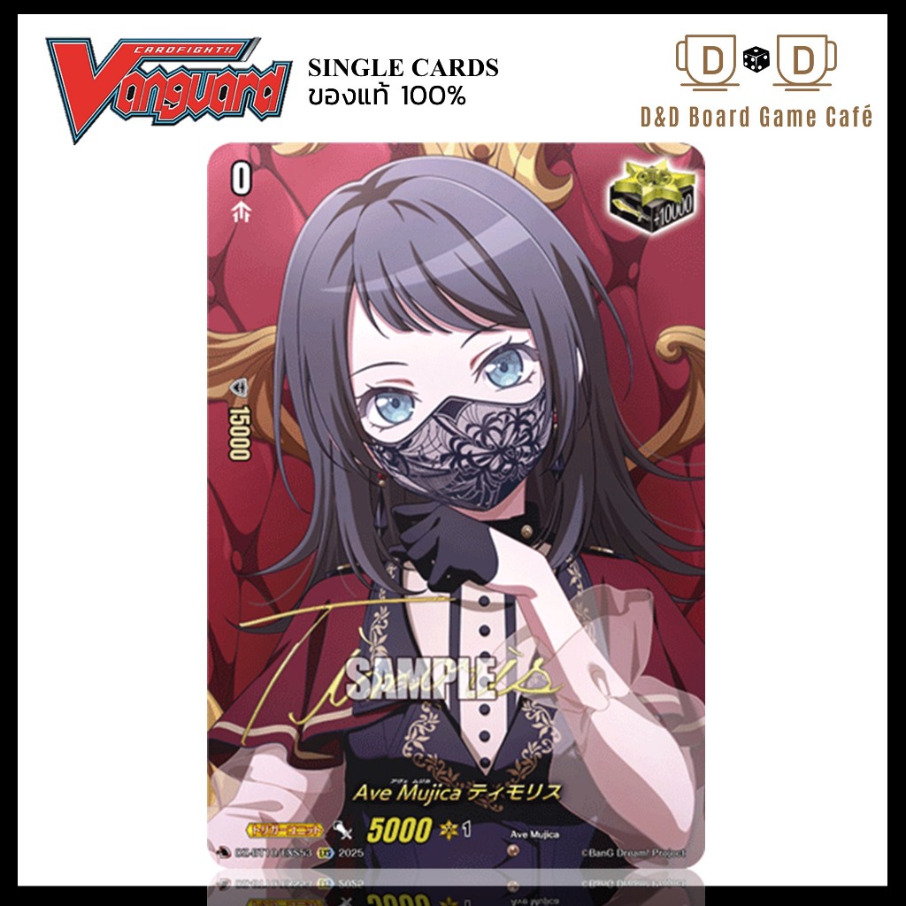 แวนการ์ด คริ ลายเซ็น DZ-BT10/EXS53 ระดับEXS Ave Mujica Timoris Vanguard JP แวนการ์ดญี่ปุ่น พร้อม ...