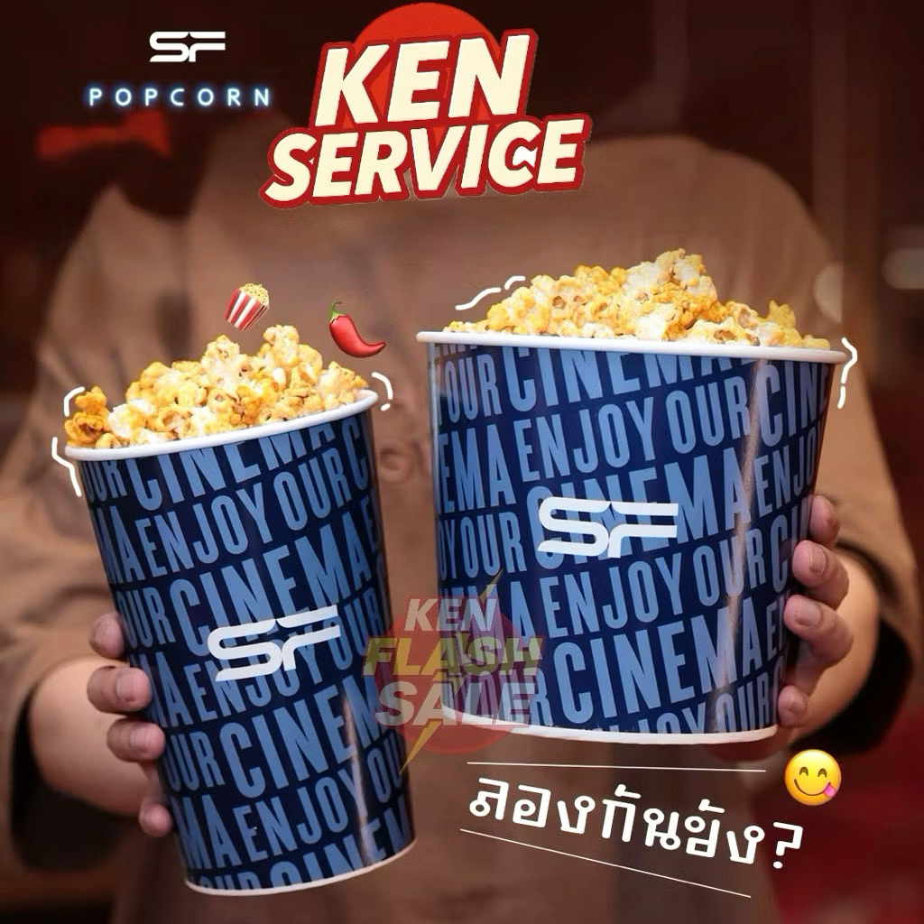 Combo Set M Popcorn ป๊อปคอร์น น้ำอัดลม เอสเอฟ SF [ส่งให้ในแชทครับ ...