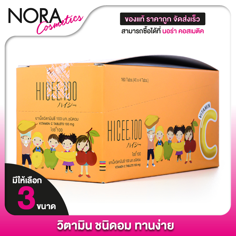 HICEE 100 mg. Vitamin C ไฮซี วิตามินซี - วิตามินซีแบบอม วิตามินซีเด็ก ...