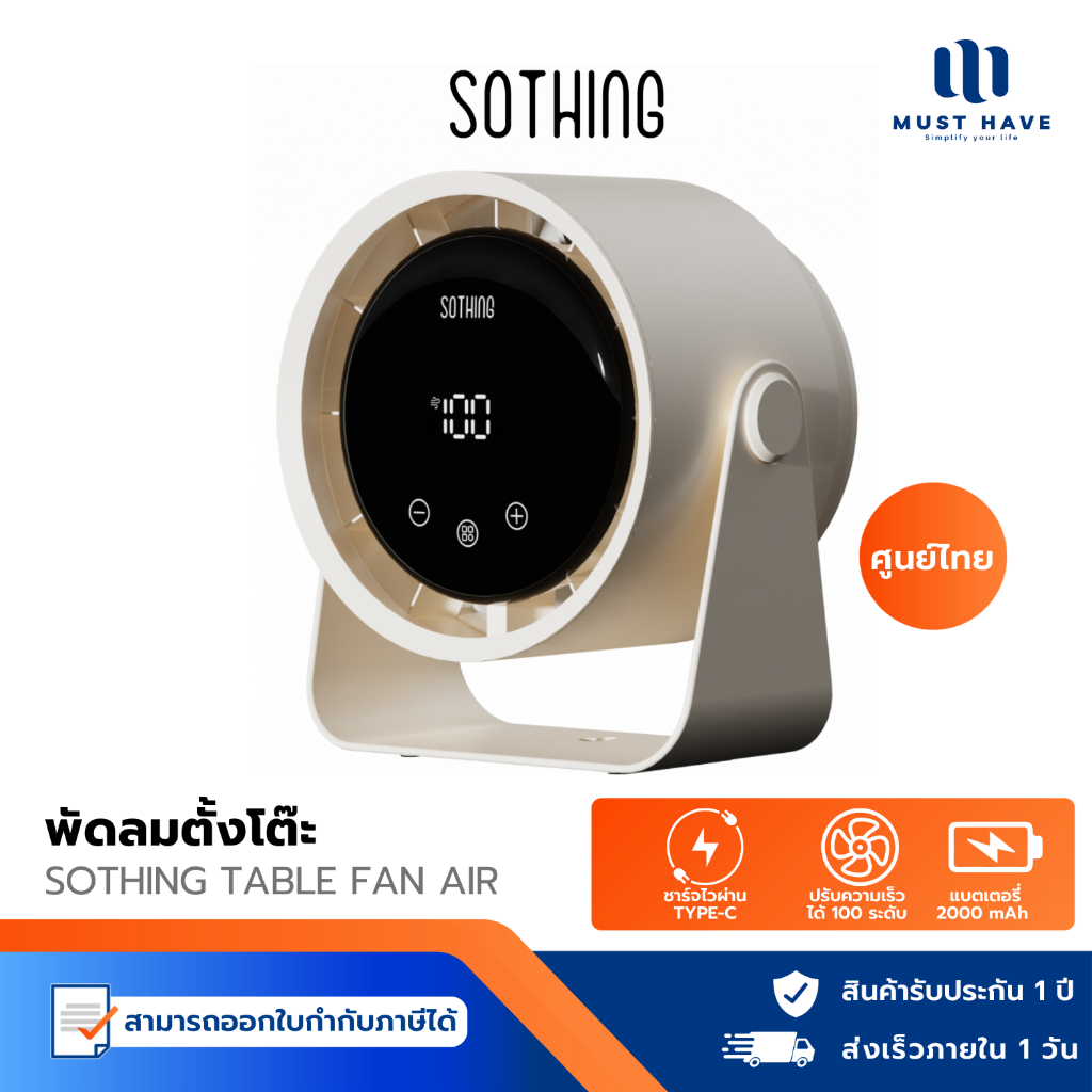 Sothing Table Fan Air Pro 2000mAh (with filter) พัดลมตั้งโต๊ะ, รุ่น Pro ...