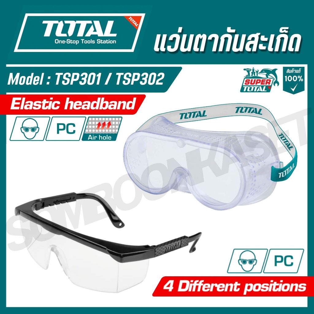 Total แว่นตากันสะเก็ด แว่นตาอ๊อก ปรับขาได้ รุ่น TSP301 ( Safety Goggles ...