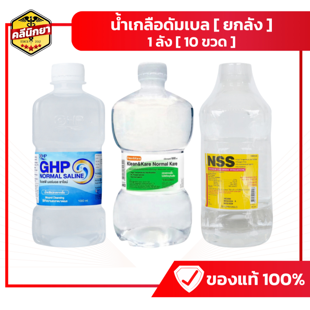 [ยกลัง] KLEAN&KARE น้ำเกลือคลีนแอนด์แคร์ ขวดดัมเบล 1,000 ml Klean&Kare Normal Kare 1,000 mL (ขวด ...