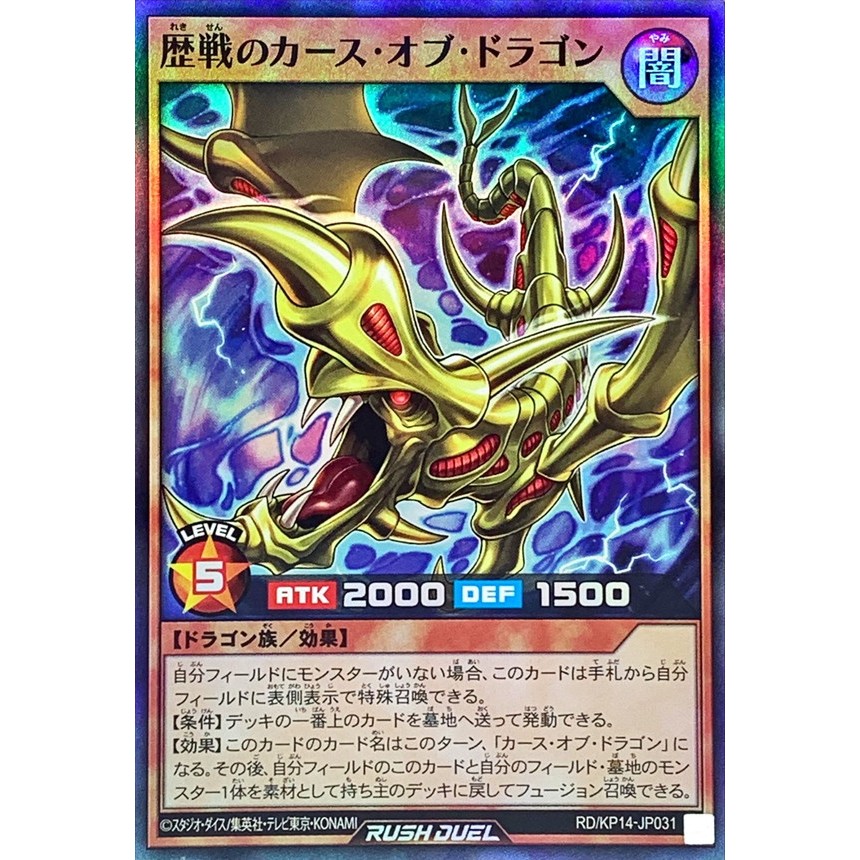 [Konami] [Yu-Gi-Oh! Rush Duel] Veteran Curse of Dragon RD/KP14-JP031 (Super Rare) | Shopee Thailand
