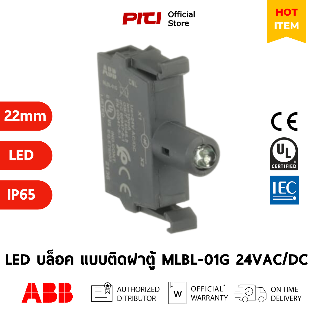 ABB LED บล็อค MLBL-01G แบบติดฝาตู้ ไฟเลี้ยง 24VAC/DC Operator Modular ...