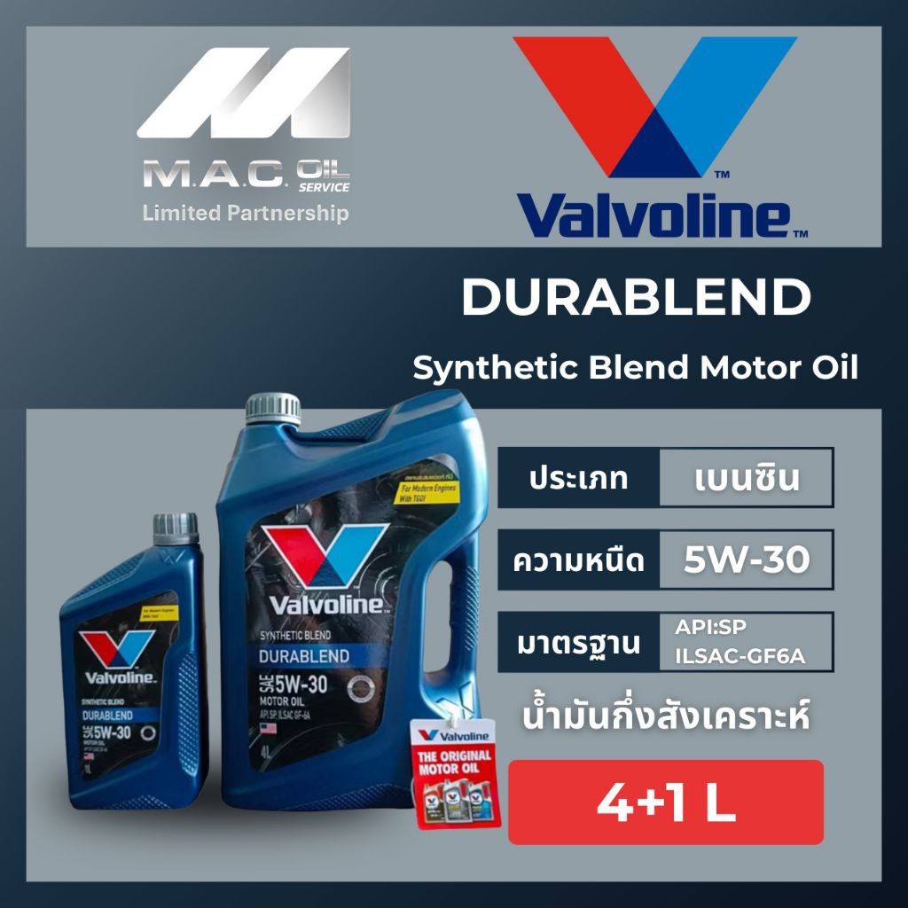 Valvoline Durablend 5W-30 /4+1Ltrs,/4Ltrs.น้ำมันเครื่องเบนซินกึ่ง ...