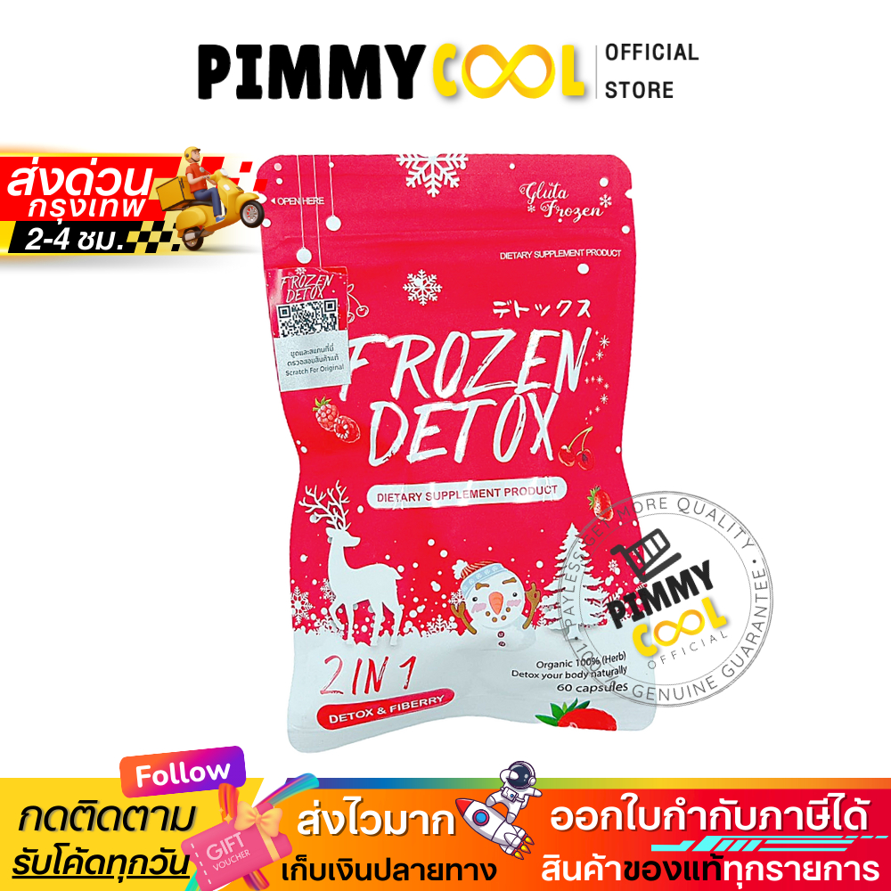 แท้ Frozen Detox & Fiberry 60 Caps อาหารเสริม 2in1 ดีท็อกซ์ และไฟเบอร์ ...