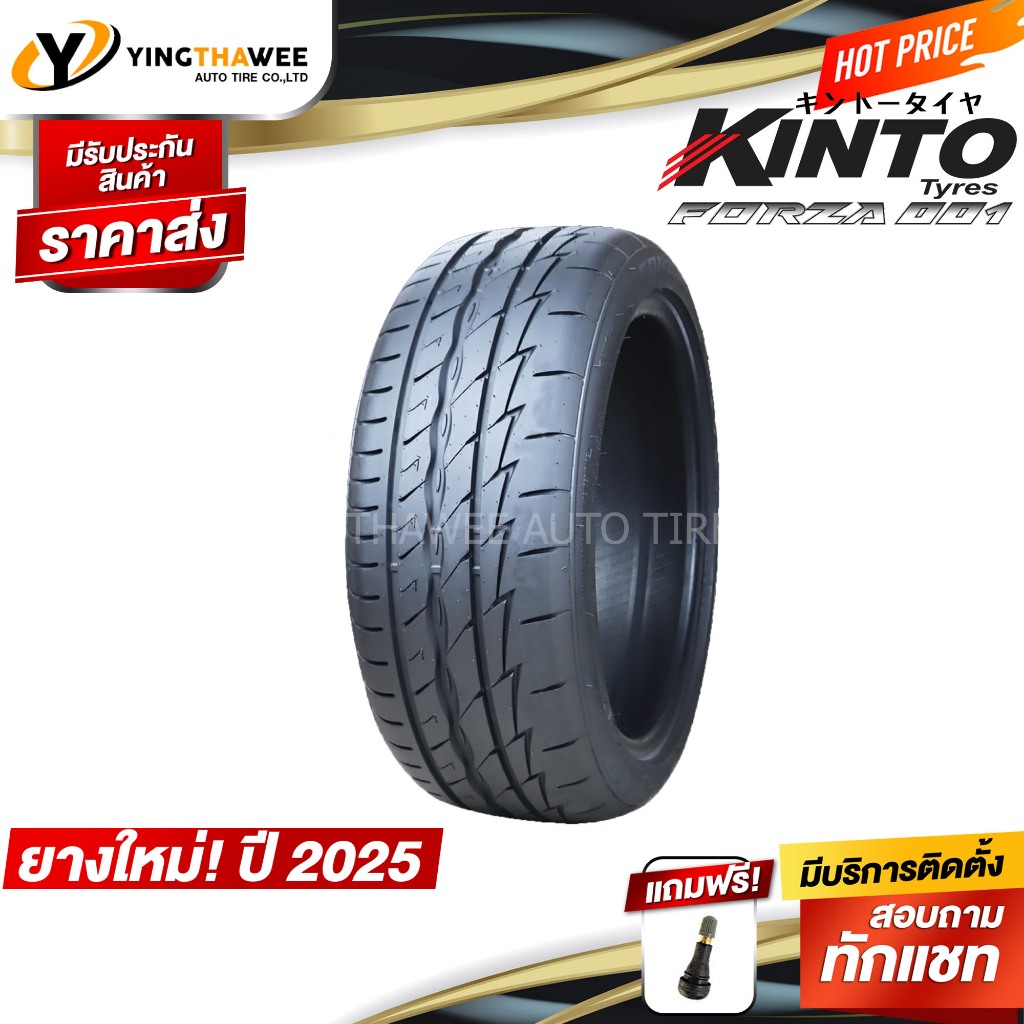 KINTO TIRE 205/45R17 ยางรถยนต์ รุ่น FORZA 001 1 เส้น (ผลิตปี2025) แถมจุ๊บยางแกนทองเหลือง 1ตัว ...