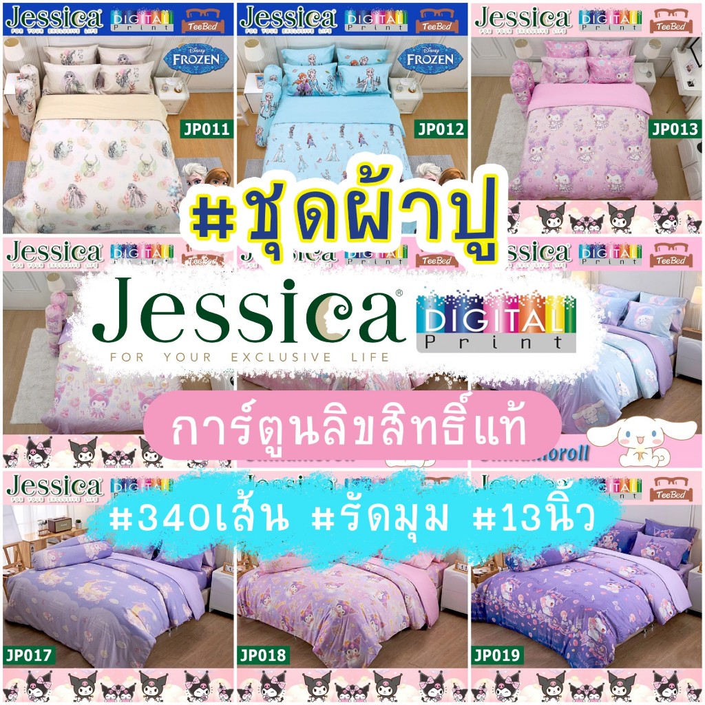 Jessica ชุดผ้าปู (ไม่รวมผ้านวม) Digital Print JP001-JP019 | Shopee Thailand