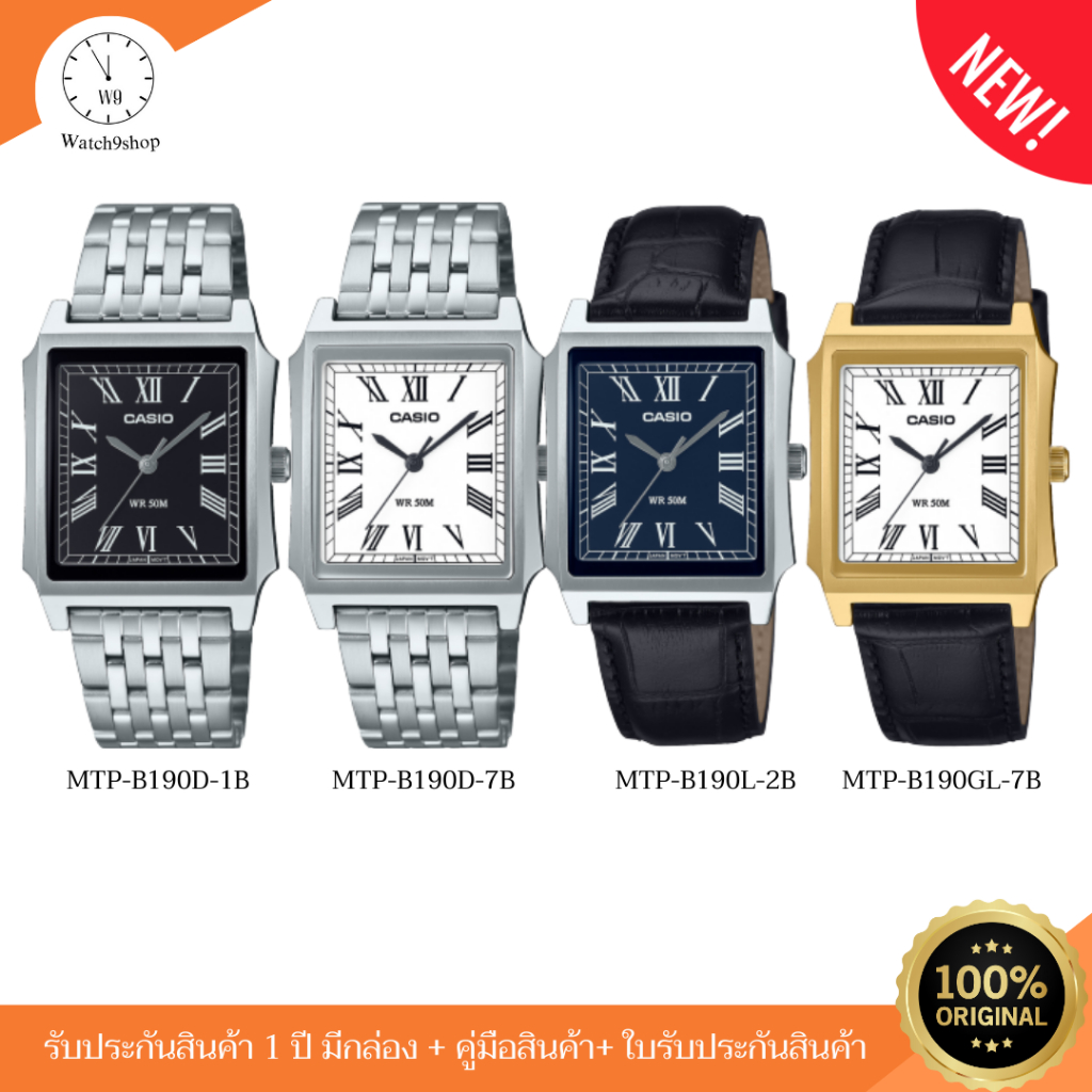 CASIO นาฬิกาผู้ชาย รุ่น MTP-B190 ดีไซน์คลาสสิก ของแท้ ประกัน 1 ปี ...