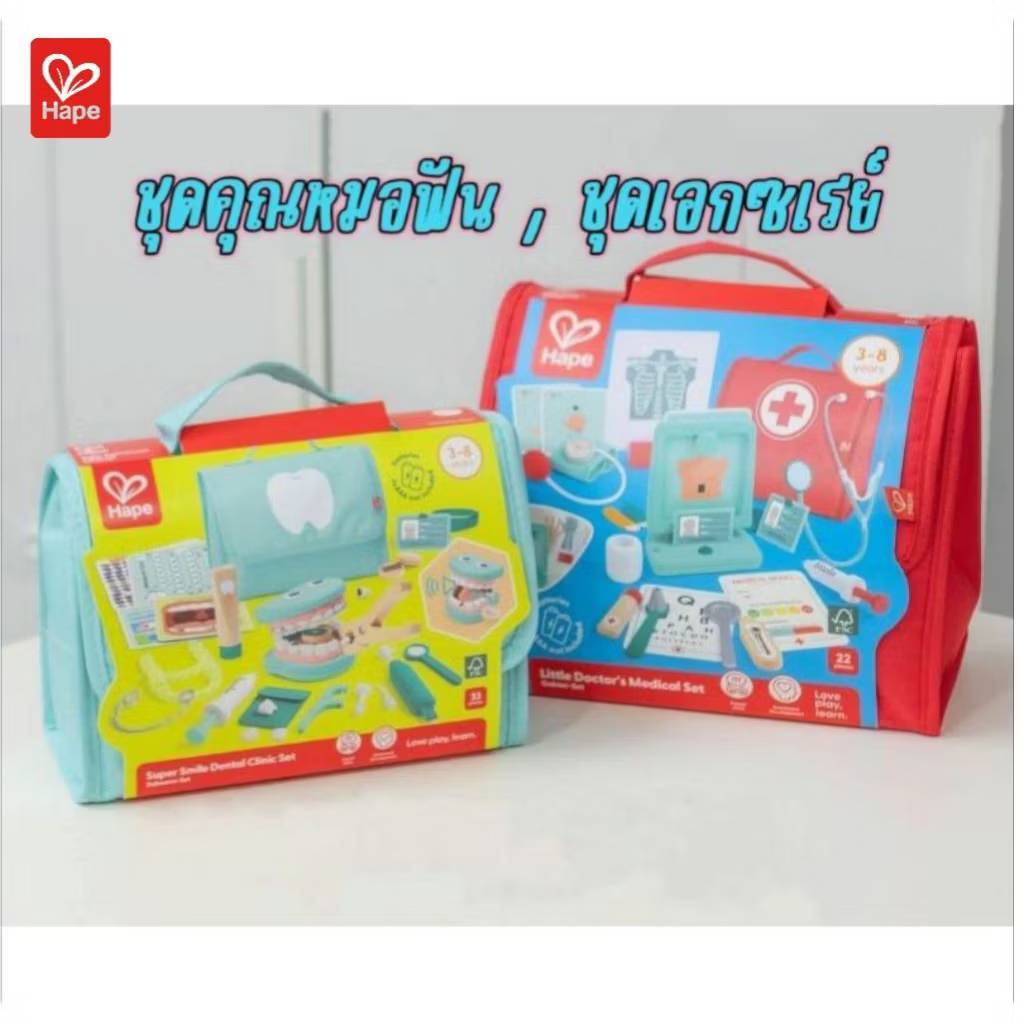 Hape - เซตของเล่นคุณหมอ เซตคุณหมอฟัน และคุณหมอX-ray | Shopee Thailand