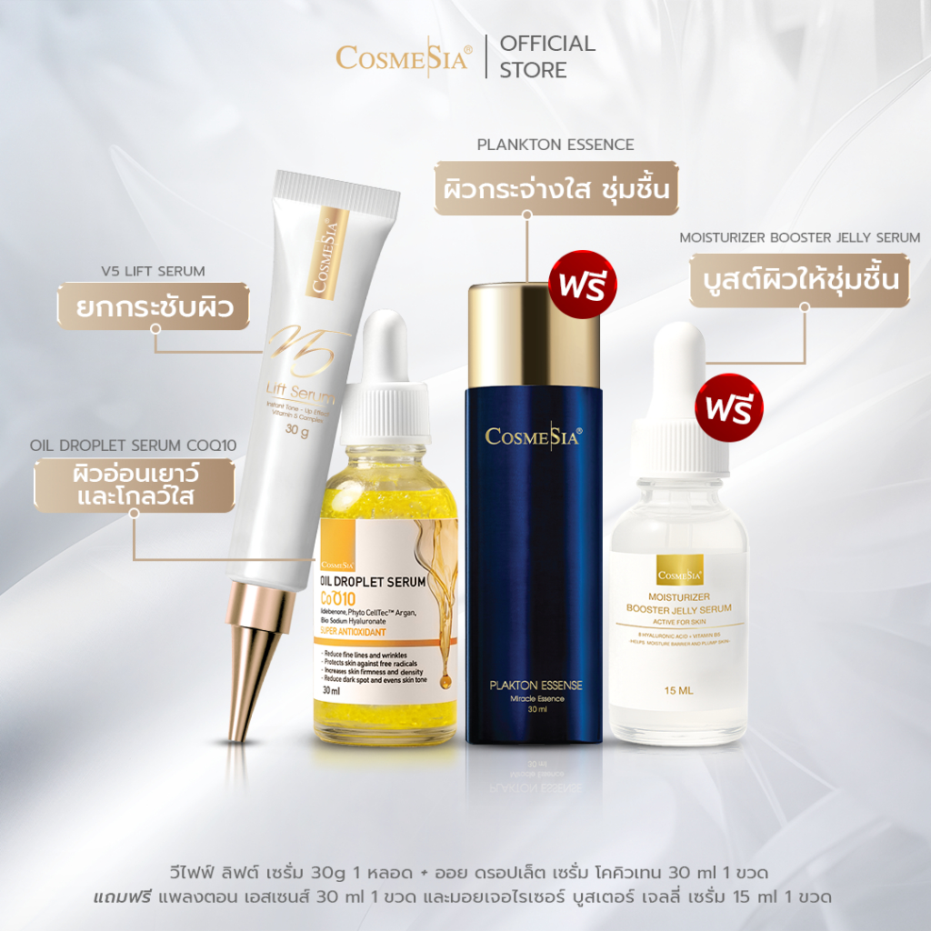Cosmesia V5 lift Serum 30g + Oil Droplet Serum 30ml (ฟรีน้ำตบ Plankton ...