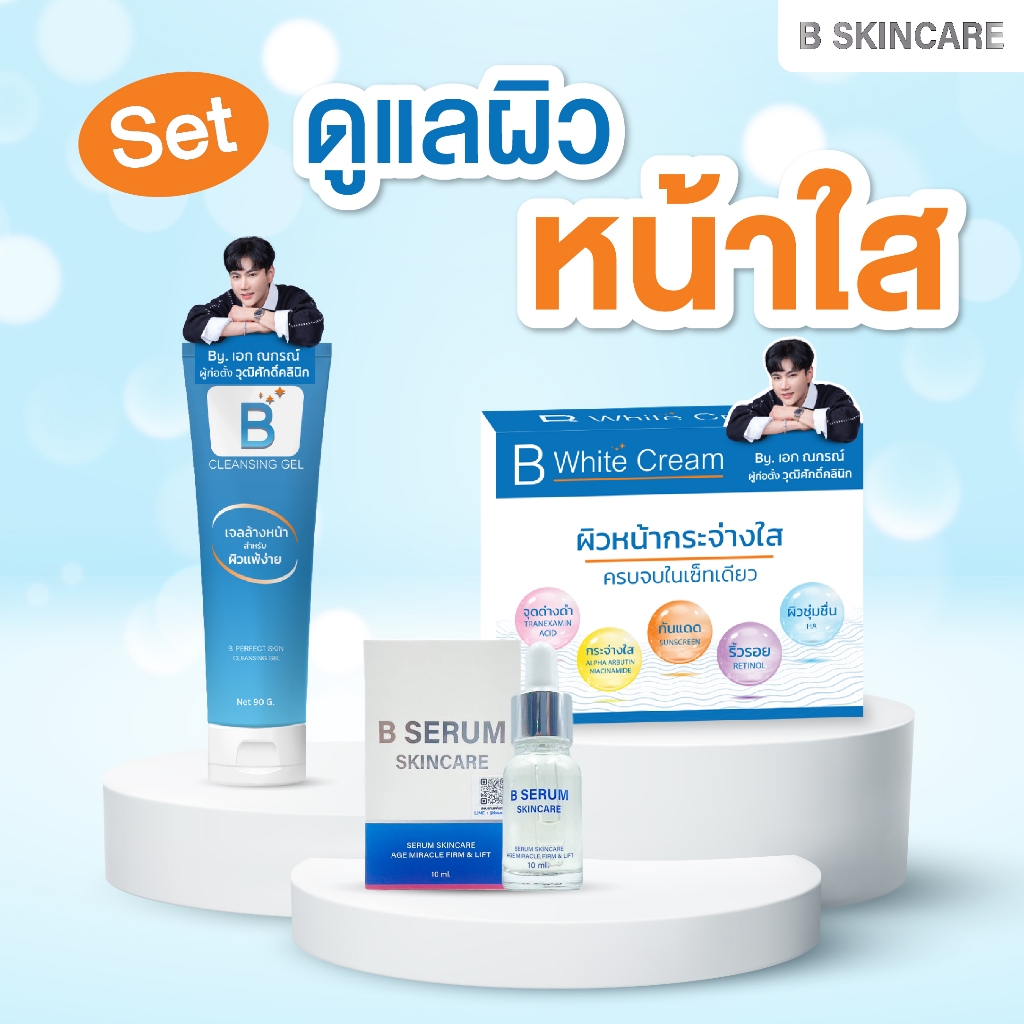 B White Cream Set 5 กระปุก+B Perfect Skin Cleansing Jel+B Serum ...