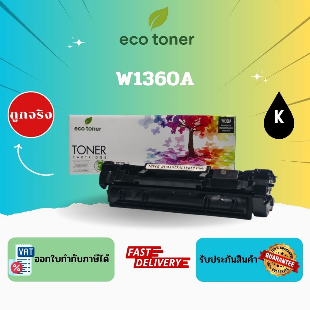 Eco Toner HP W1360A (ตลับหมึกพิมพ์โทเนอร์เลเซอร์ W1360A) Toner W1360A ...