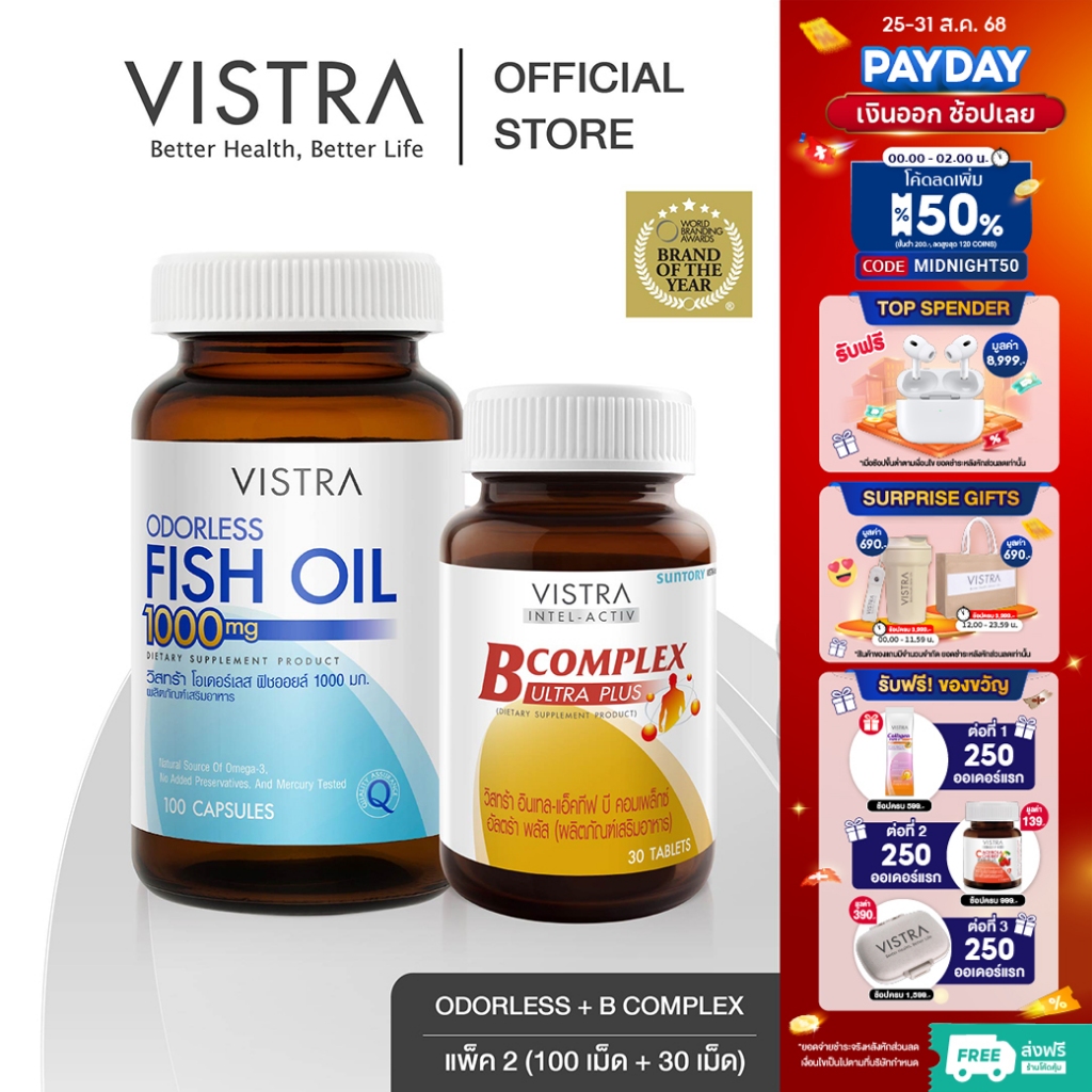 เซ็ท 2 ขวด VISTRA ODORLESS FISH OIL 1000 MG (BOT- 100 CAPS) + VISTRA INTEL-ACTIV B Complex Ultra ...
