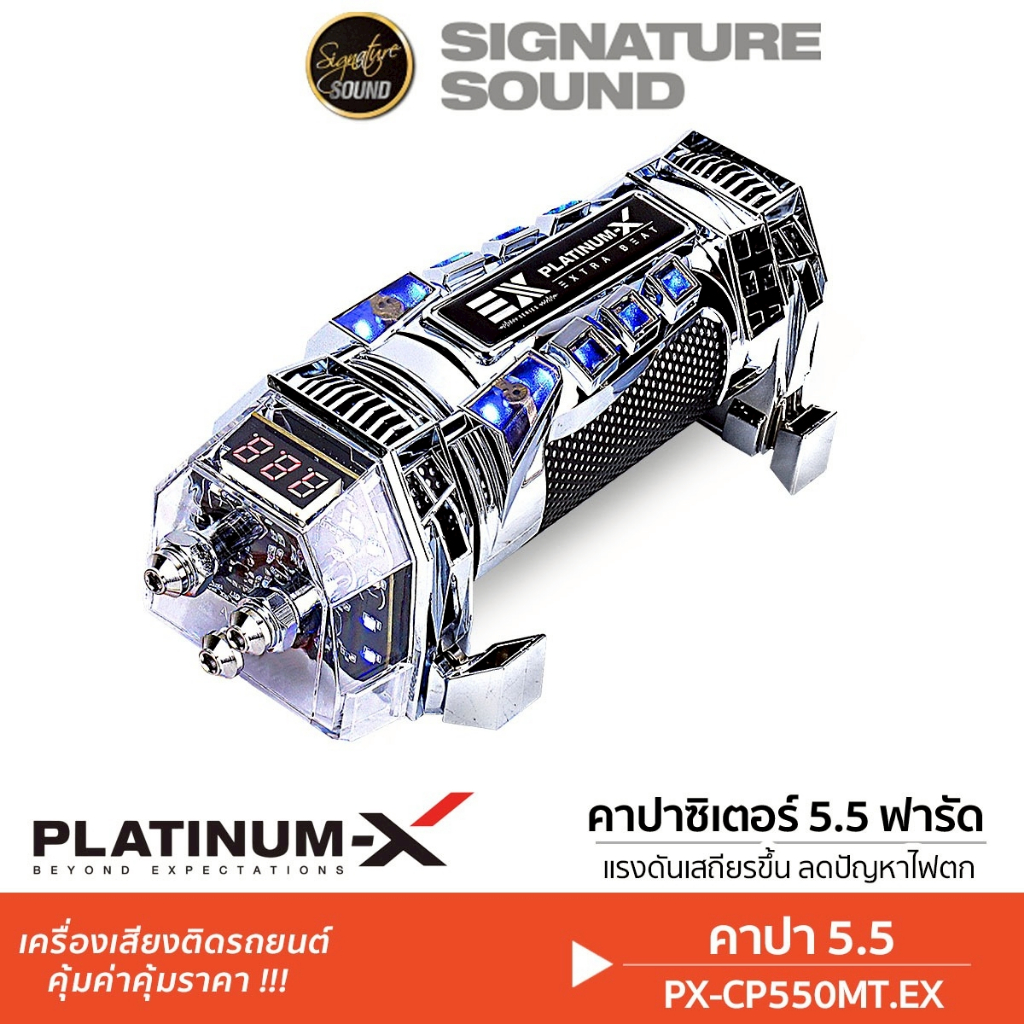 PLATINUM-X คาปา คาปาซิเตอร์ ตัวสำรองไฟ PX-CP550MT.EX สำรองไฟ capacitor ...