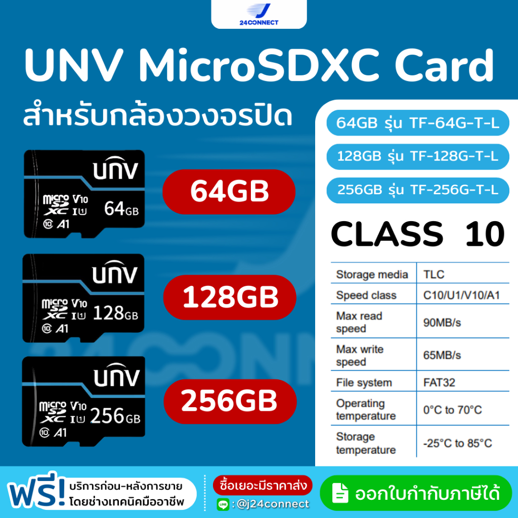 UNV MicroSDXC Card Class 10 สำหรับกล้องวงจรปิด ความจุ 64GB / 128GB ...