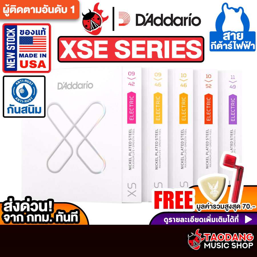 D’Addario XSE Nickel Coated สายกีต้าร์ไฟฟ้า D'Addario XSE Electric ...