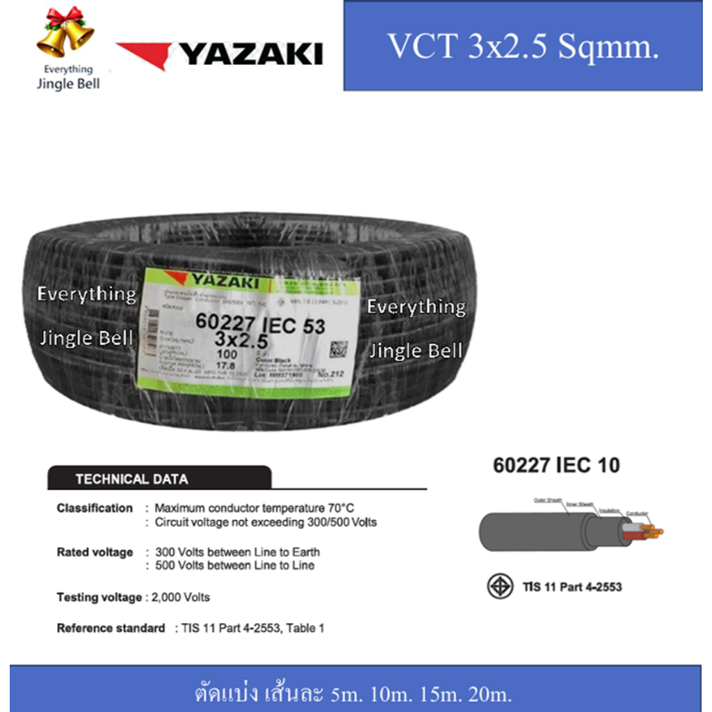 สายไฟยาซากิ VCT 3x2.5 Sqmm. IEC 53 VCT Yazaki แบ่งขาย ตัด 5m. 10m. 15m. 20m. | Shopee Thailand