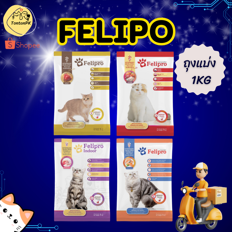Felipo อาหารเม็ดแมวสำหรับทุกสายพันธุ์ ถุงแบ่ง 1KG | Shopee Thailand