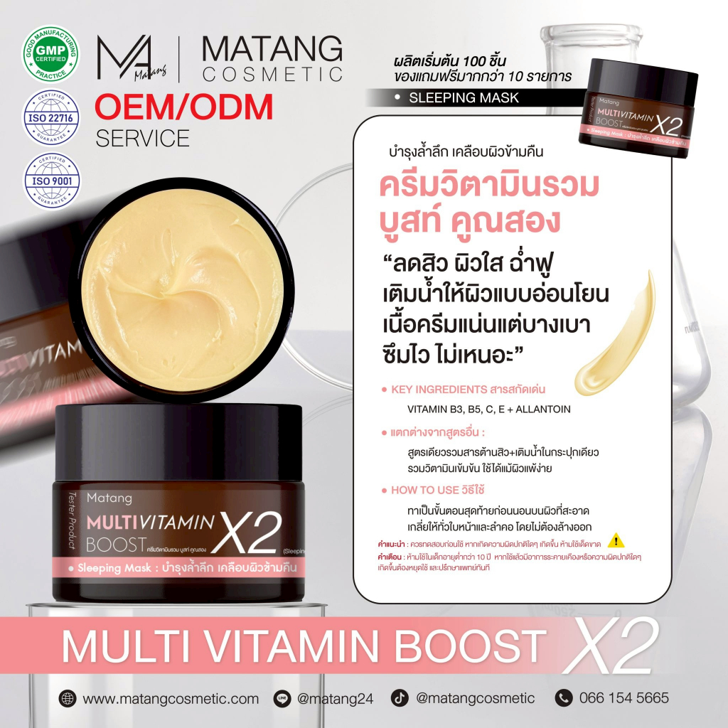 ครีมวิตามินรวม บูสท์ คูณสอง (สูตรเดิม ครีมวิตามินรวม X2) MULTIVITAMIN ...