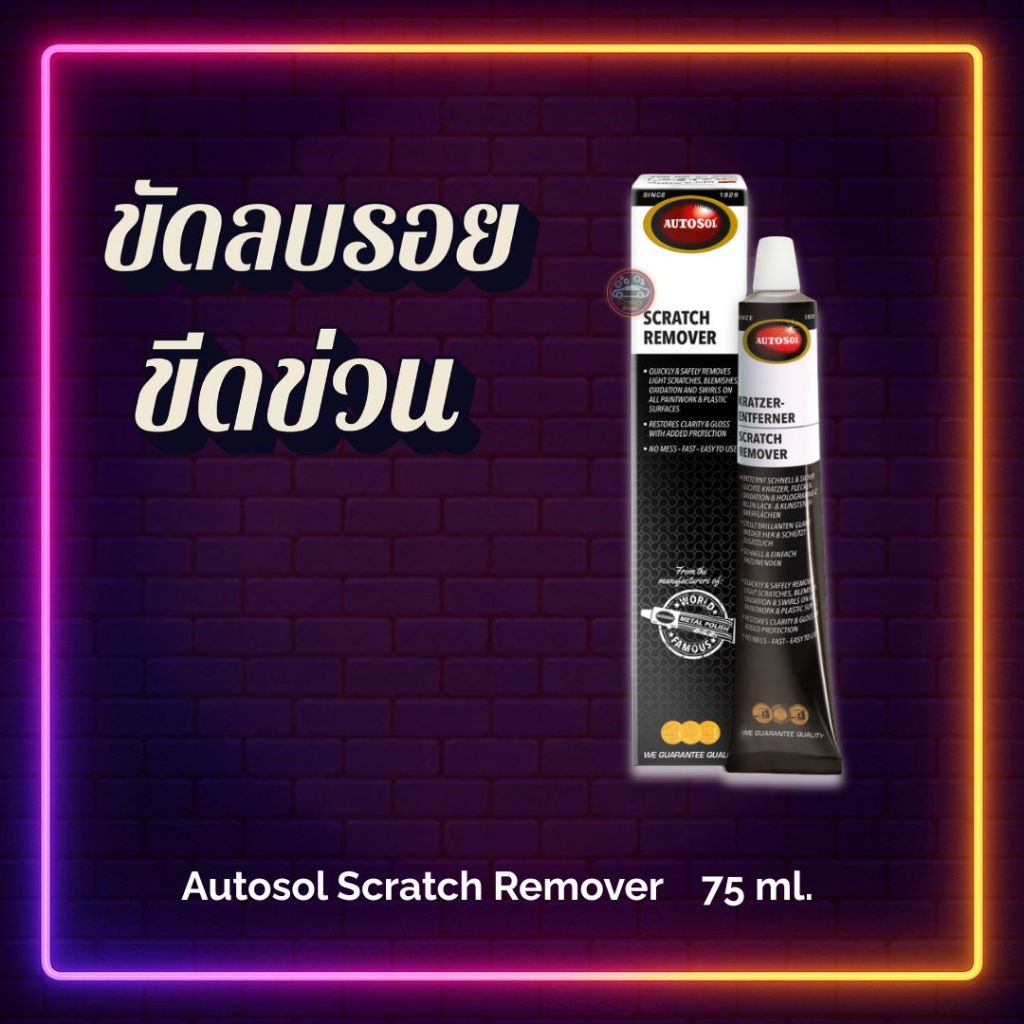 ครีมขัดลบรอยขีดข่วน Autosol Scratch Remover 75 ml | Shopee Thailand