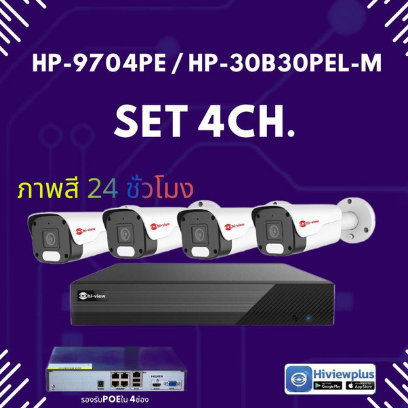 Hi-view กล้องวงจรปิด HP-30B30PEL-M พร้อมเครื่องบันทึกภาพ HP-9704PE เซทสุดคุ้ม | Shopee Thailand