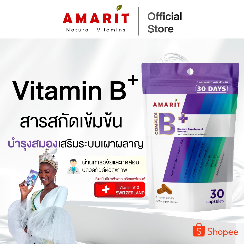 AMARIT Vitamin B Complex Plus วิตามิน บี คอมเพล็กซ์ พลัส แบบซอง | Shopee Thailand
