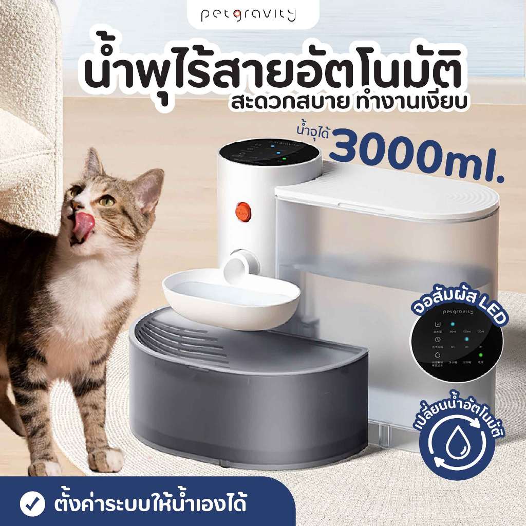 Pet Gravity น้ำพุแมวไร้สาย 3000ml รุ่น LED Touch Cat Fountain ถังแยกน้ำ ...