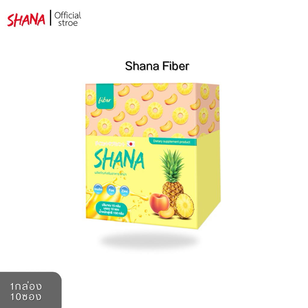 ชาน่าไฟเบอร์ Shana fiber | Shopee Thailand