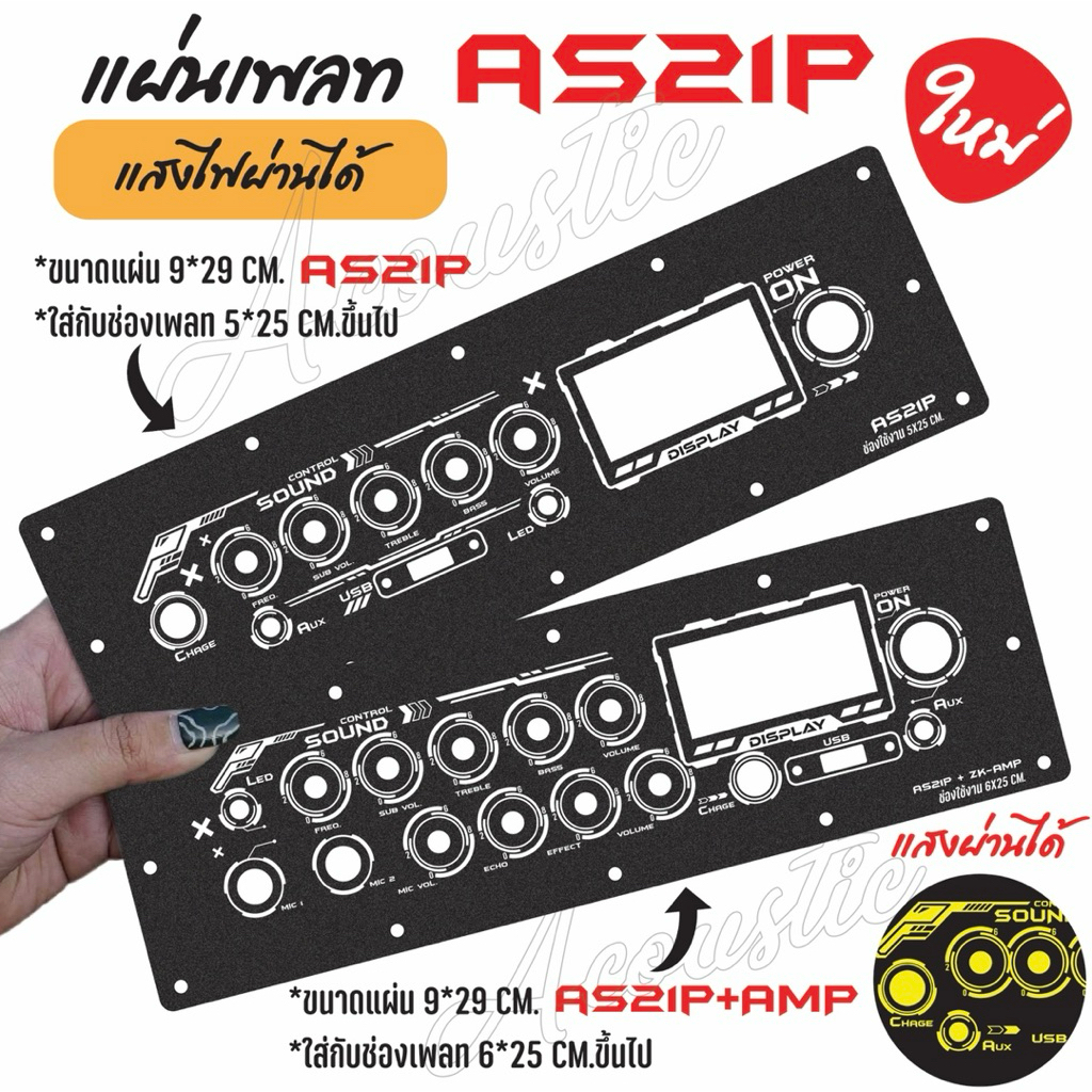 แผ่นเพลทไฟลำโพงบลูทูธ ZK-AS21P/ ZK-AS21P+AMP V2. สีดำยิงทราย แบบใหม่สุด ...