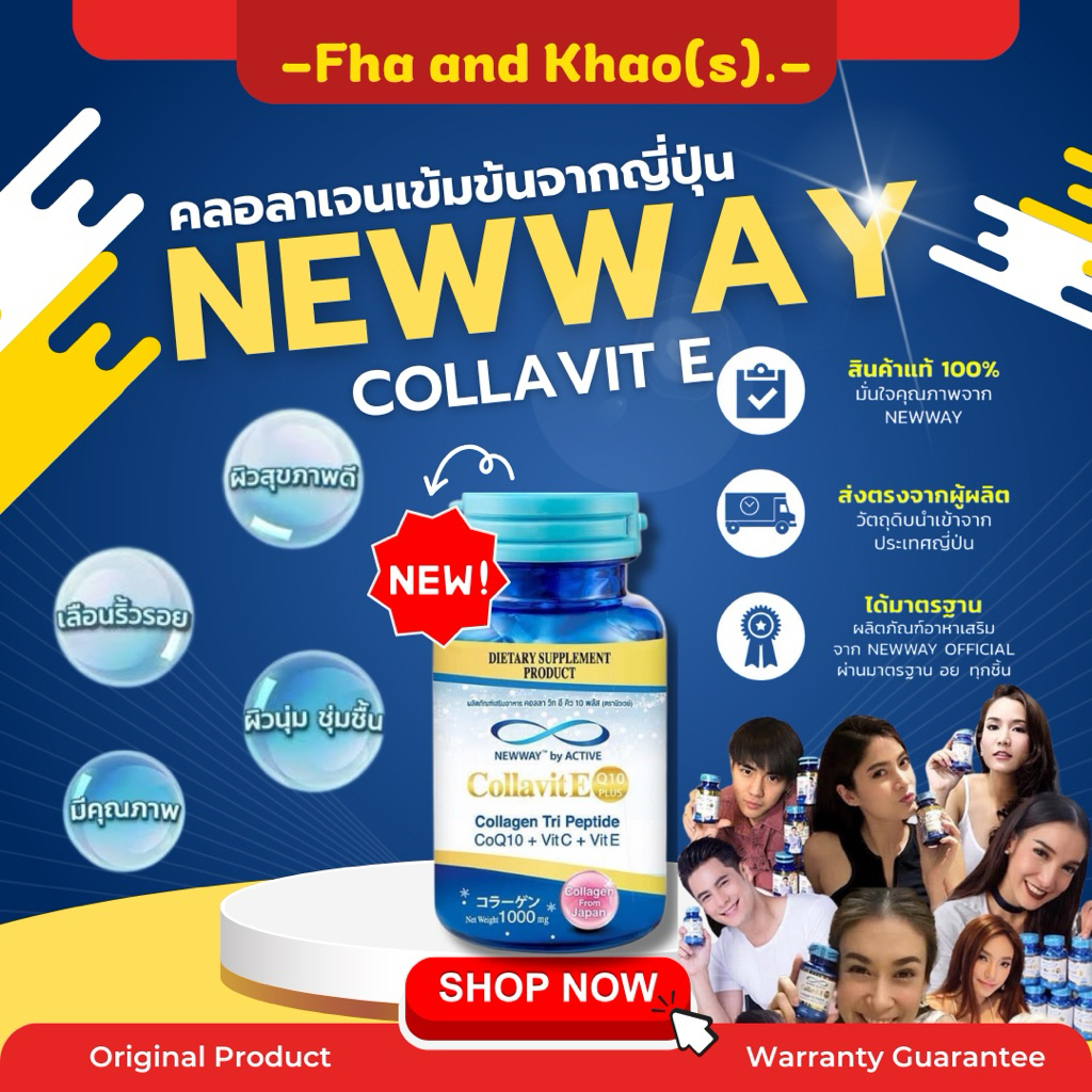 Newway Collavit E 1000+ 30 เม็ด – คอลลาเจนไตรเปปไทด์+CoQ10+Vit C+Vit E ...
