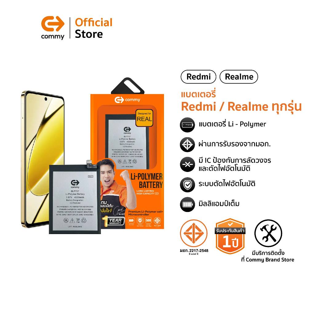 Commy แบตเตอรี่ realme/Redmi ทุกรุ่น Note10/Redmi10/Note9s/9T/7/Note6/Note8/Note9Pro/Note7/6/6i ...