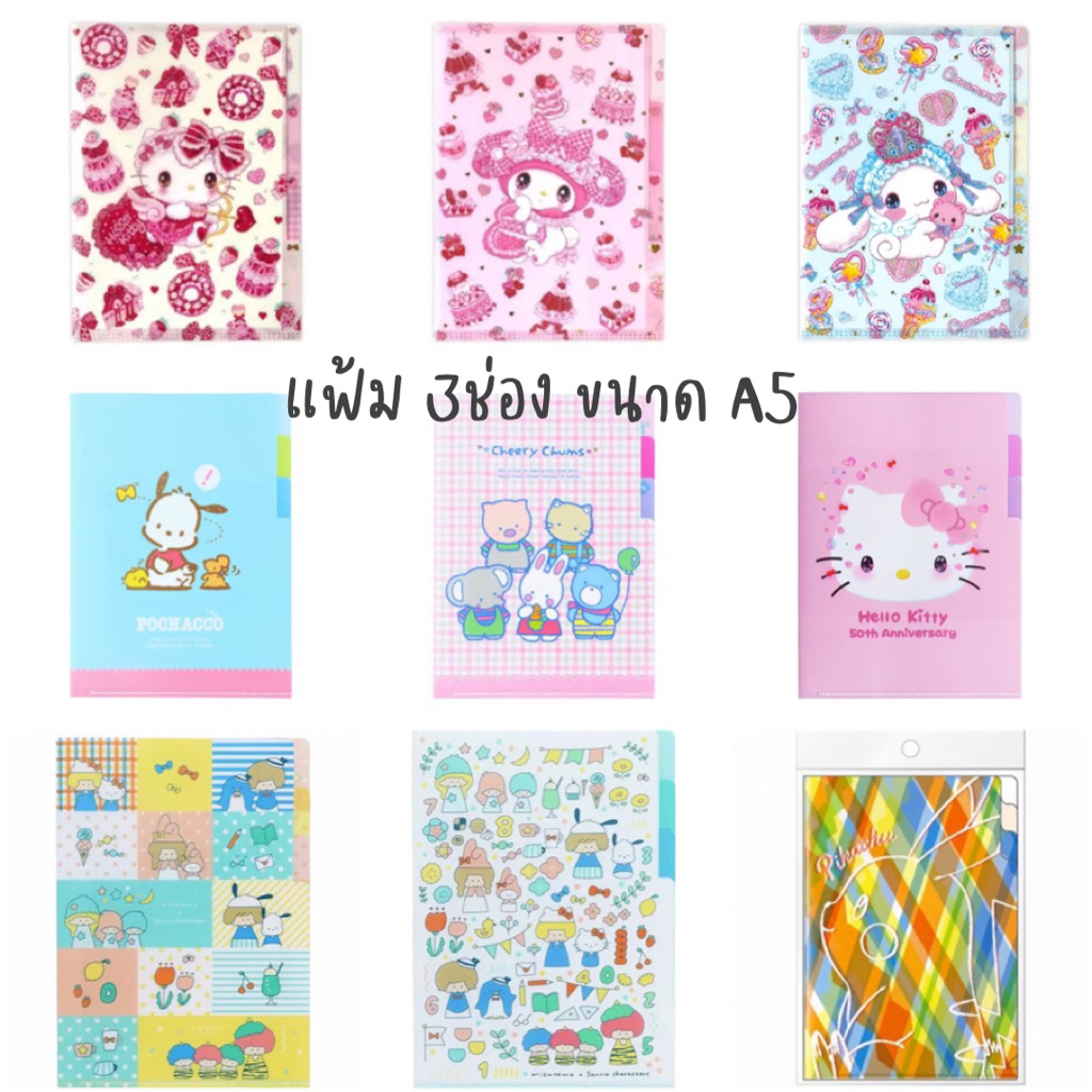 แฟ้มเอกสาร 3ช่อง ขนาด A5 ลาย Sanrio / Mizutama x Sanrio / PIKACHU | Shopee Thailand