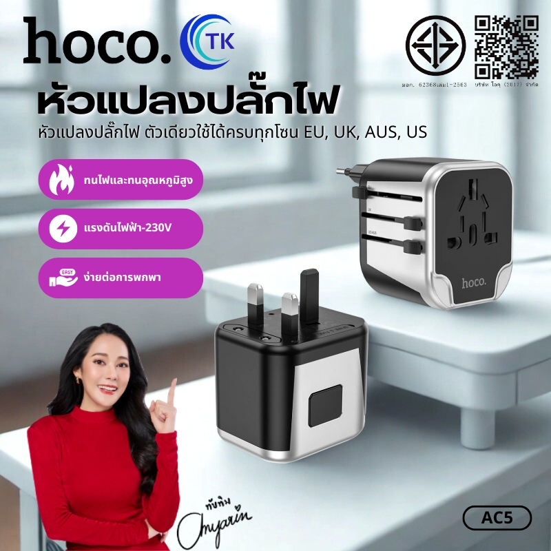 อะแดปเตอร์หัวแปลงปลั๊กไฟ HOCO AC5 ขนาดพกพา รองรับการชาร์จ 12W ใช้งานได้ ...