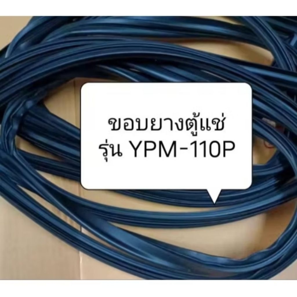 ขอบยางตู่แช่ รุ่น YPM-110M อะไหล่ตู้แช่ตู้เย็น | Shopee Thailand