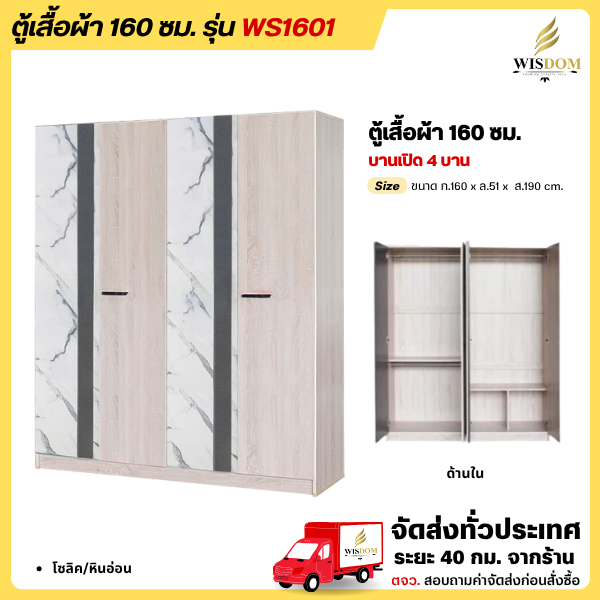 ตู้เสื้อผ้า 160 ซม. รุ่น WS1601 **ตจว.มีค่าจัดส่ง สอบถามก่อนสั่งสินค้า** | Shopee Thailand