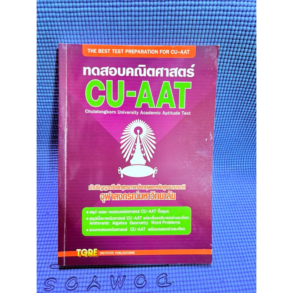 ทดสอบคณิตศาสตร์ CU-AAT ไม่มีจดมือ2 | Shopee Thailand