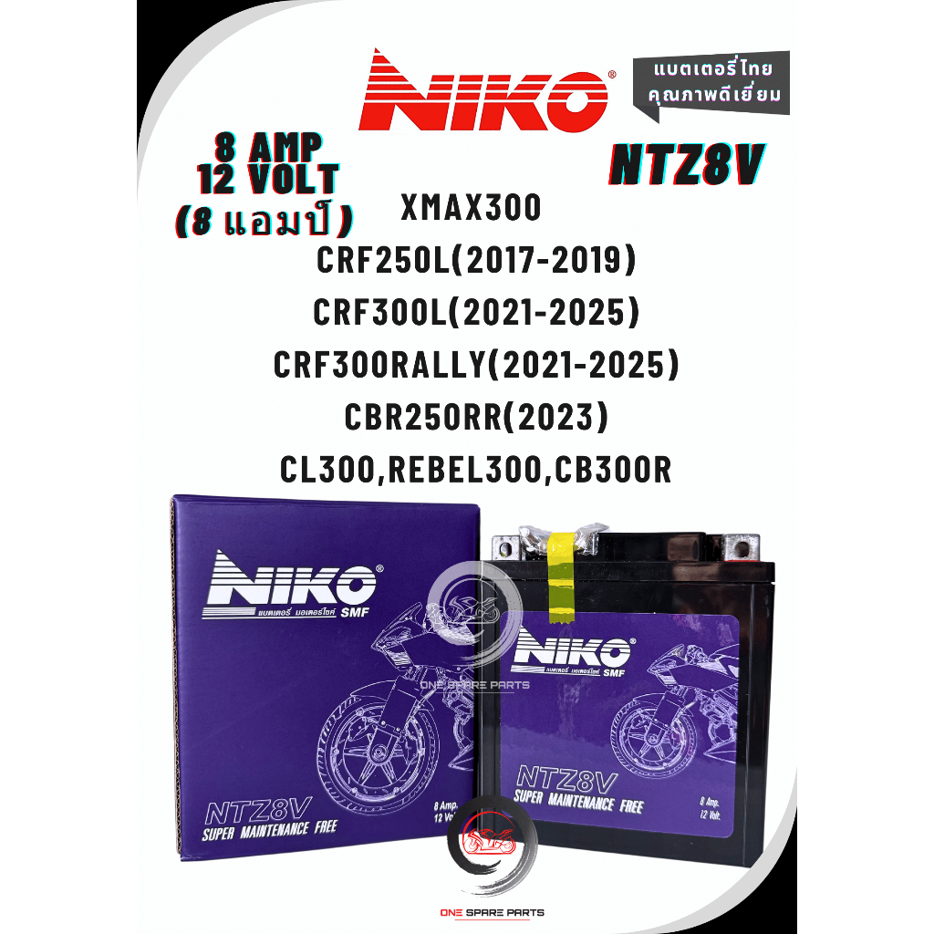 แบตเตอรี่ NIKO NTZ8V ขนาด 8 Amp. /12 Volt. แบตเตอรี่ไทยคุณภาพดีเยี่ยม ...