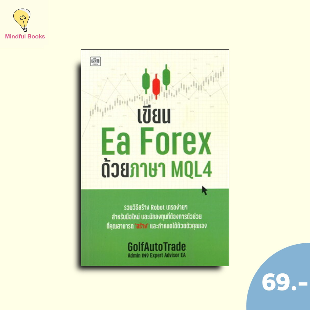 (หนังสือราคา 295 บาท)เขียน Ea Forex ด้วยภาษา MQL4 | Shopee Thailand