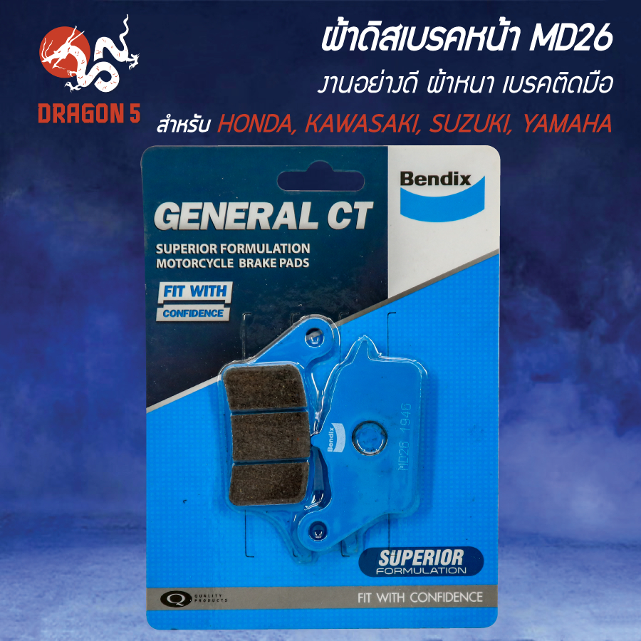 ผ้าดิสหน้า, ผ้าดิสเบรก, ผ้าดิสเบรคหน้า BENDIX MD26 สำหรับ WAVE-110i ปี ...
