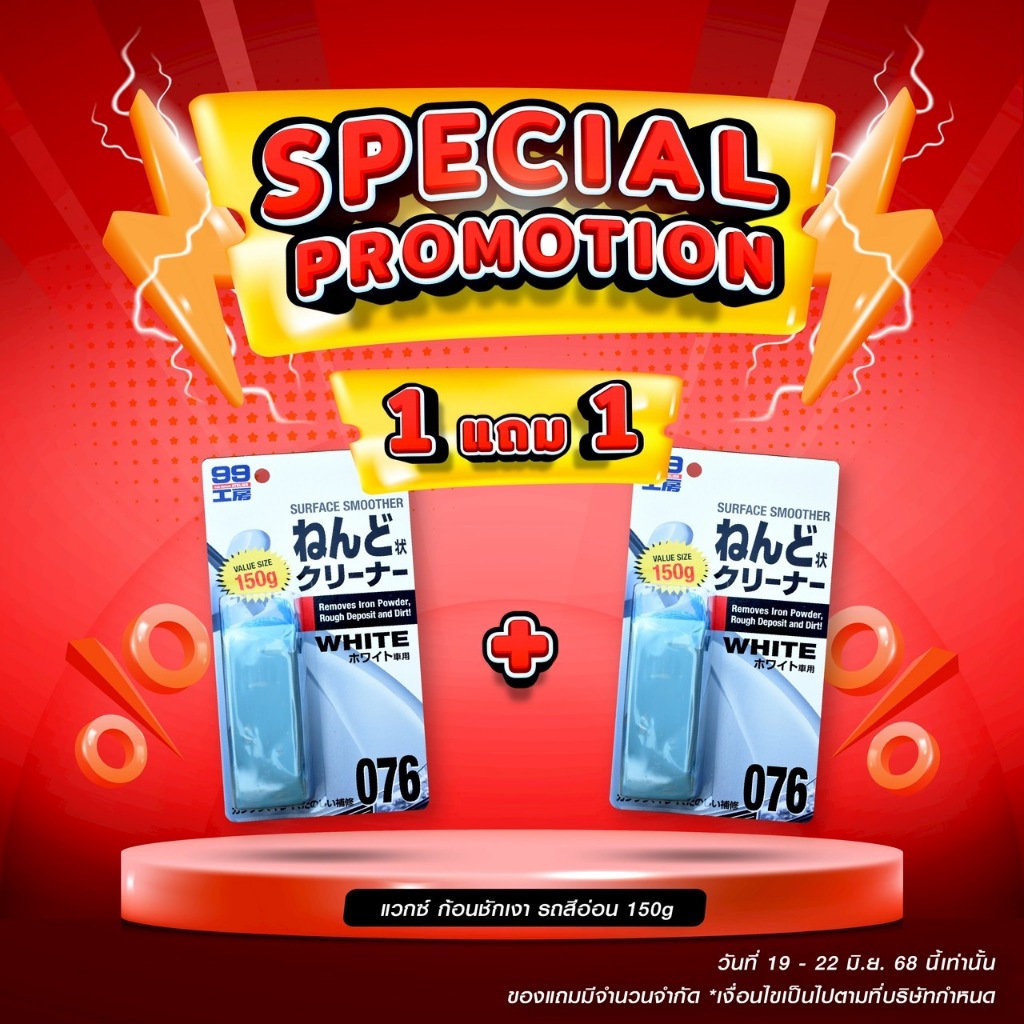 [1 แถม 1] SOFT99 SURFACE SMOOTHER ดินน้ำมัน ดินน้ำมันล้างรถ 150g EXP. 2026 / EXP.2027 | Shopee ...