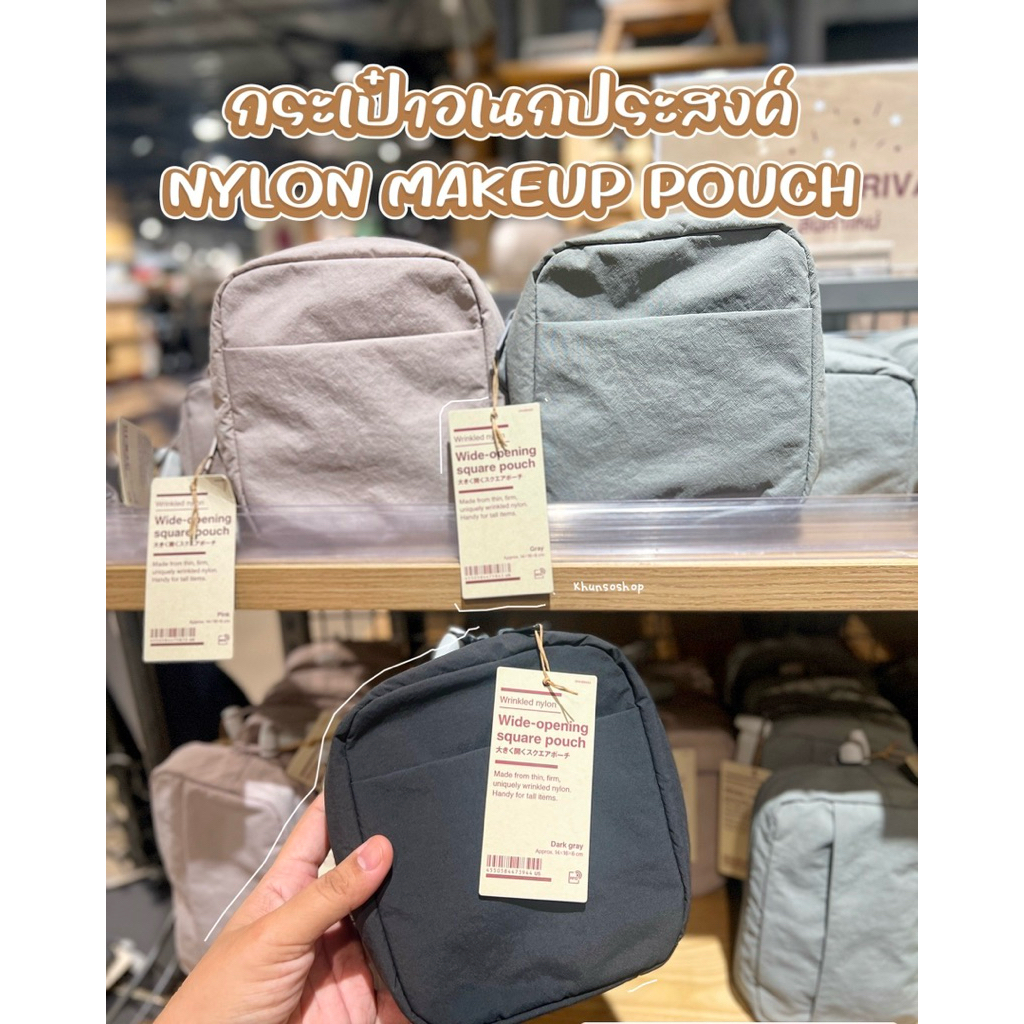 [MUJI] กระเป๋าอเนกประสงค์ - NYLON MAKEUP POUCH | Shopee Thailand
