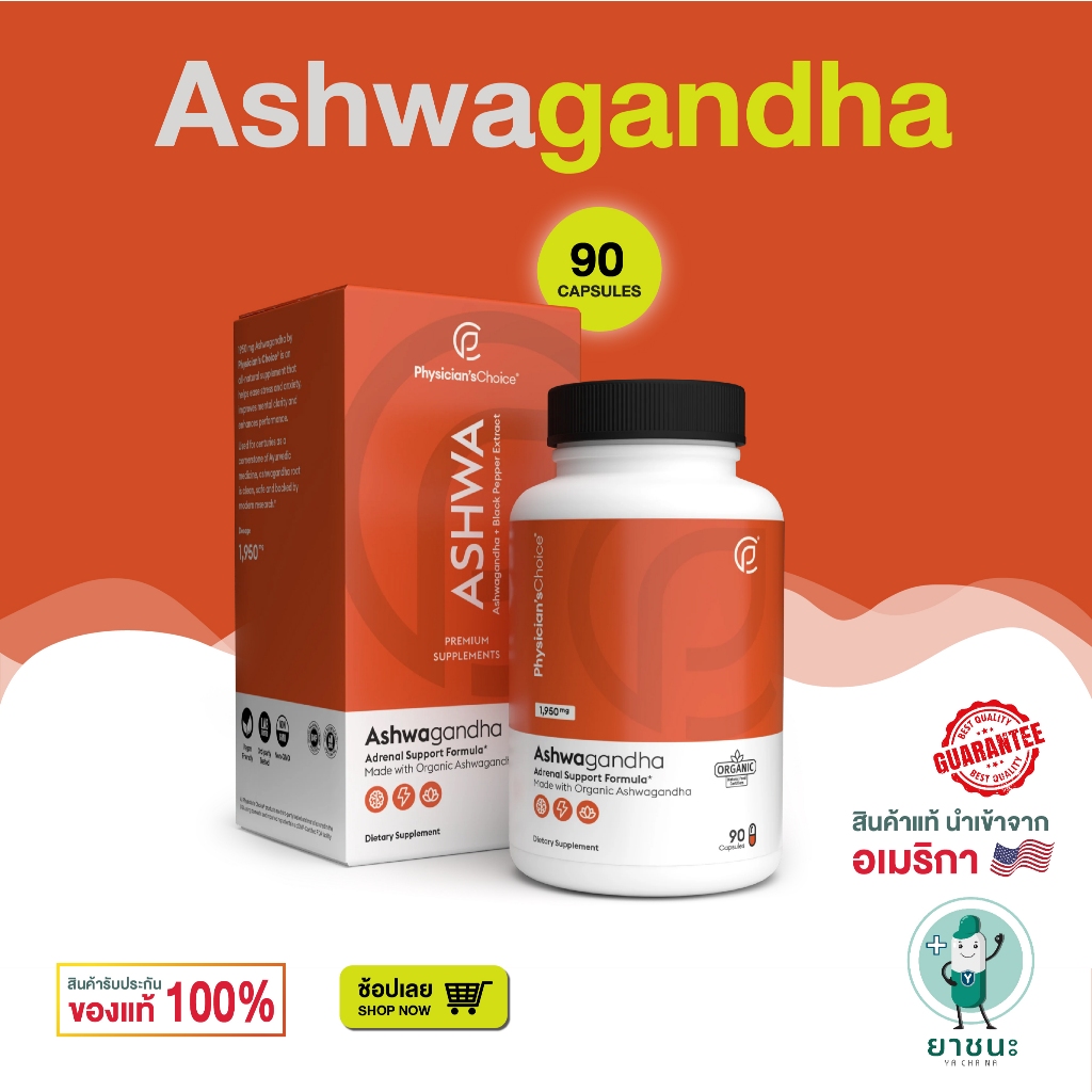 [ของแท้ 100% + พร้อมส่ง] 😍 โสมอินเดีย Physician's Choice Ashwa ...
