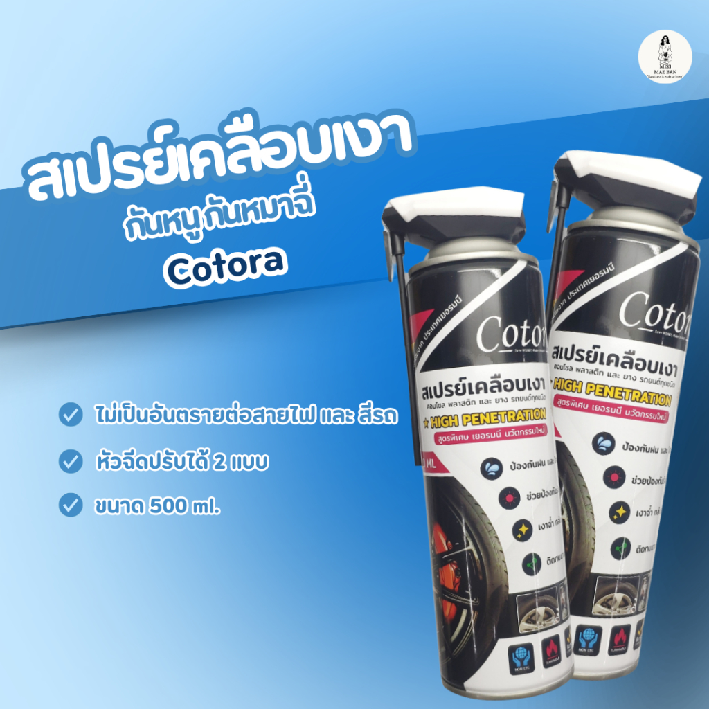 Cotora สเปรย์เคลือบเงา 500ml ใช้ได้กับคอนโซล พลาสติก ยาง รถยนต์ทุกชนิด สูตรพิเศษเงานาน กันฝุ่น ...