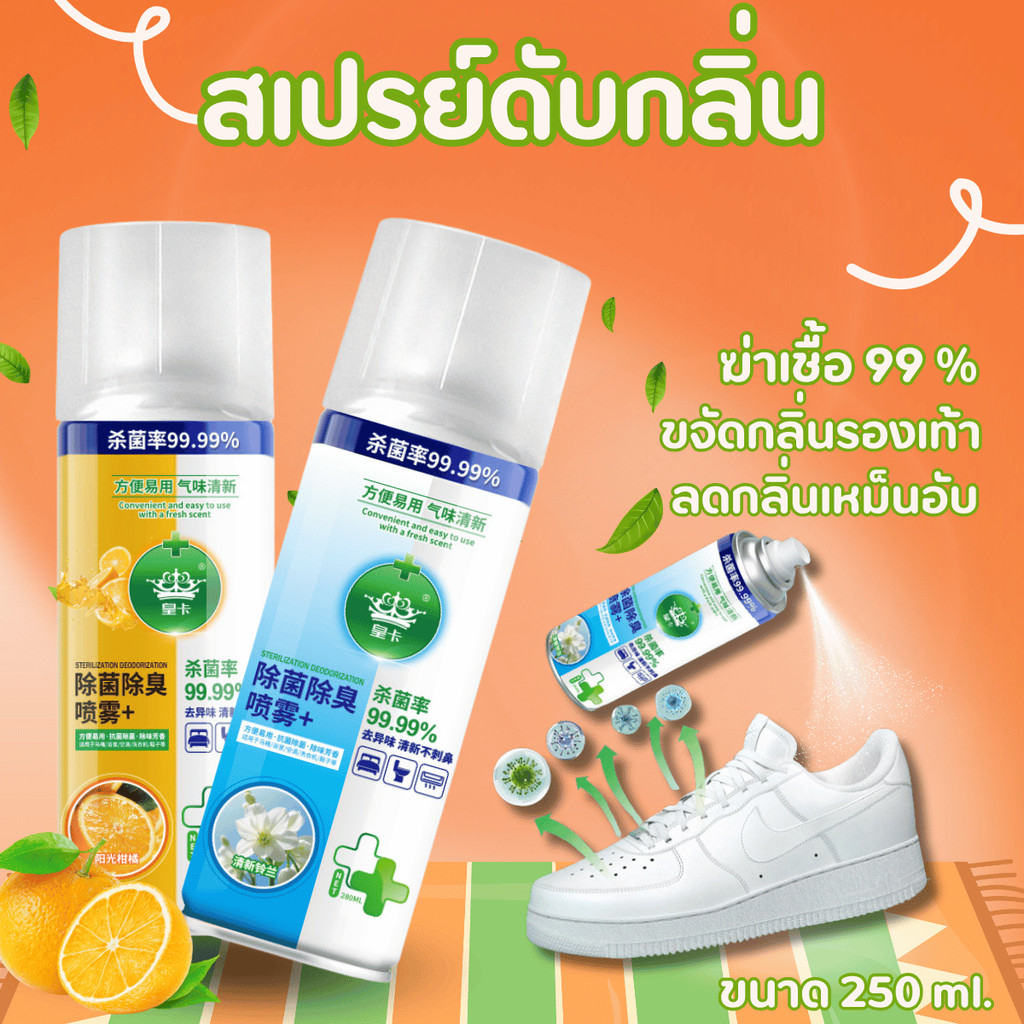 FanKe สเปร์ยดับกลิ่น สเปรย์ปรับอากาศ สเปรย์ฆ่าเชื้อ สเปรย์ดับกลิ่น ...