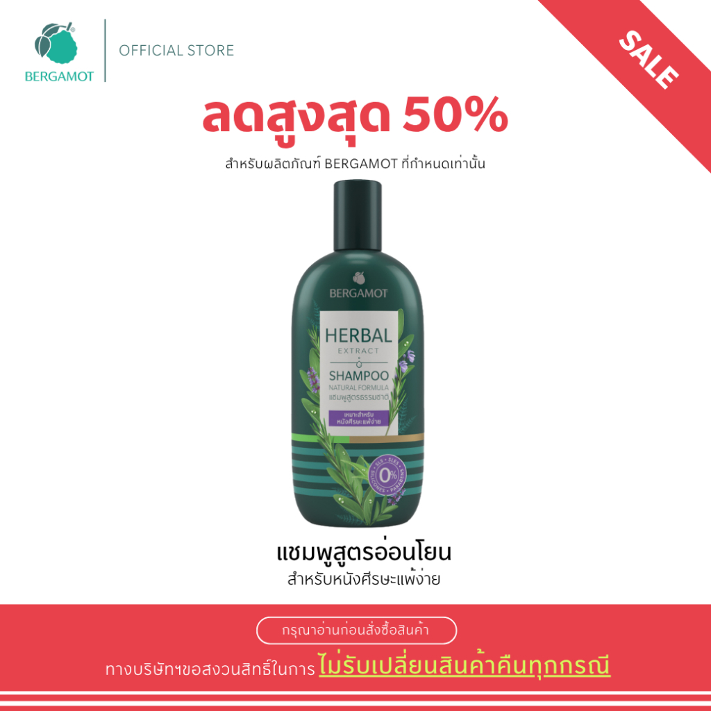 [SALE สูงสุด 50%] BERGAMOT® HERBAL EXTRACT SHAMPOO 200ml. แชมพูสูตร ...