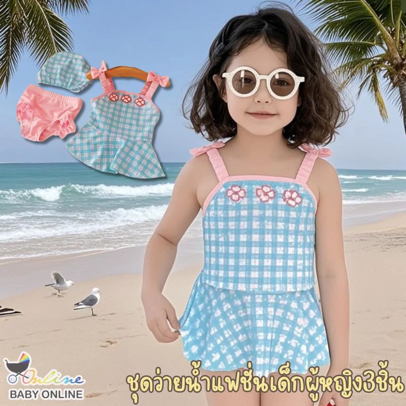 Babyonline(Y051)A5 ชุดว่ายน้ำ3ชิ้นสำหรับเด็กผู้หญิงลายสก็อตน่ารักพร้อม ...